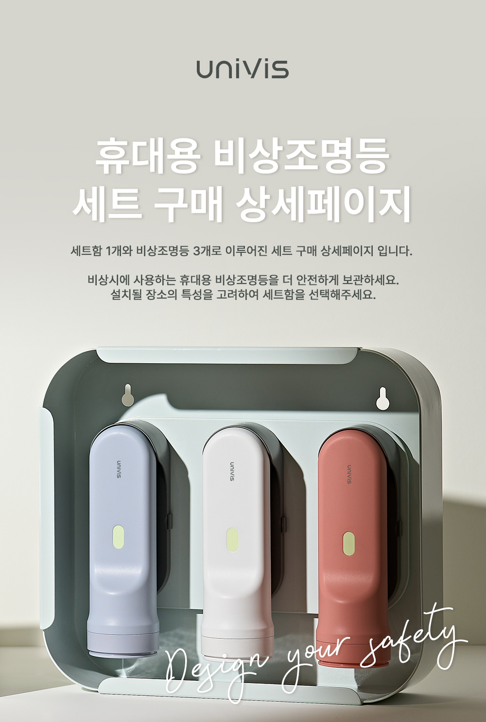 유니비스 | 휴대용 비상조명등 (UNIVIS)