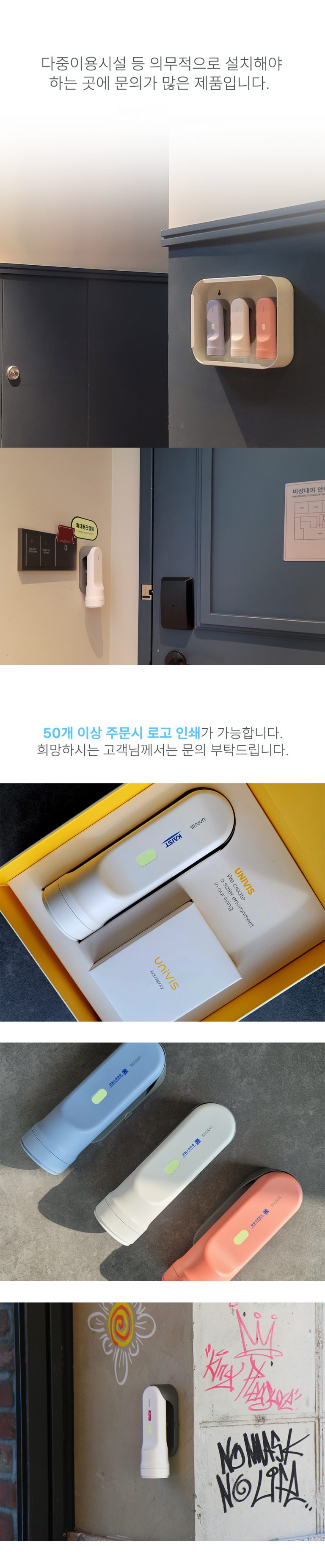 유니비스 | 휴대용 비상조명등 (UNIVIS 소방형 SET – 매립형)